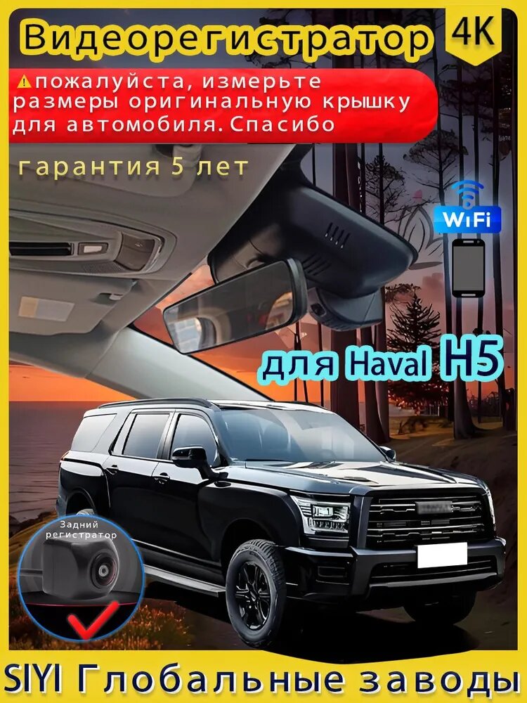 Штатный Видеорегистратор 4K Ультра HD UHD для Haval H5 2023-2025, автомобильный видеомагнитофон DVR, с Штекер датчика дождя, Или USB-штекер, Простая установка