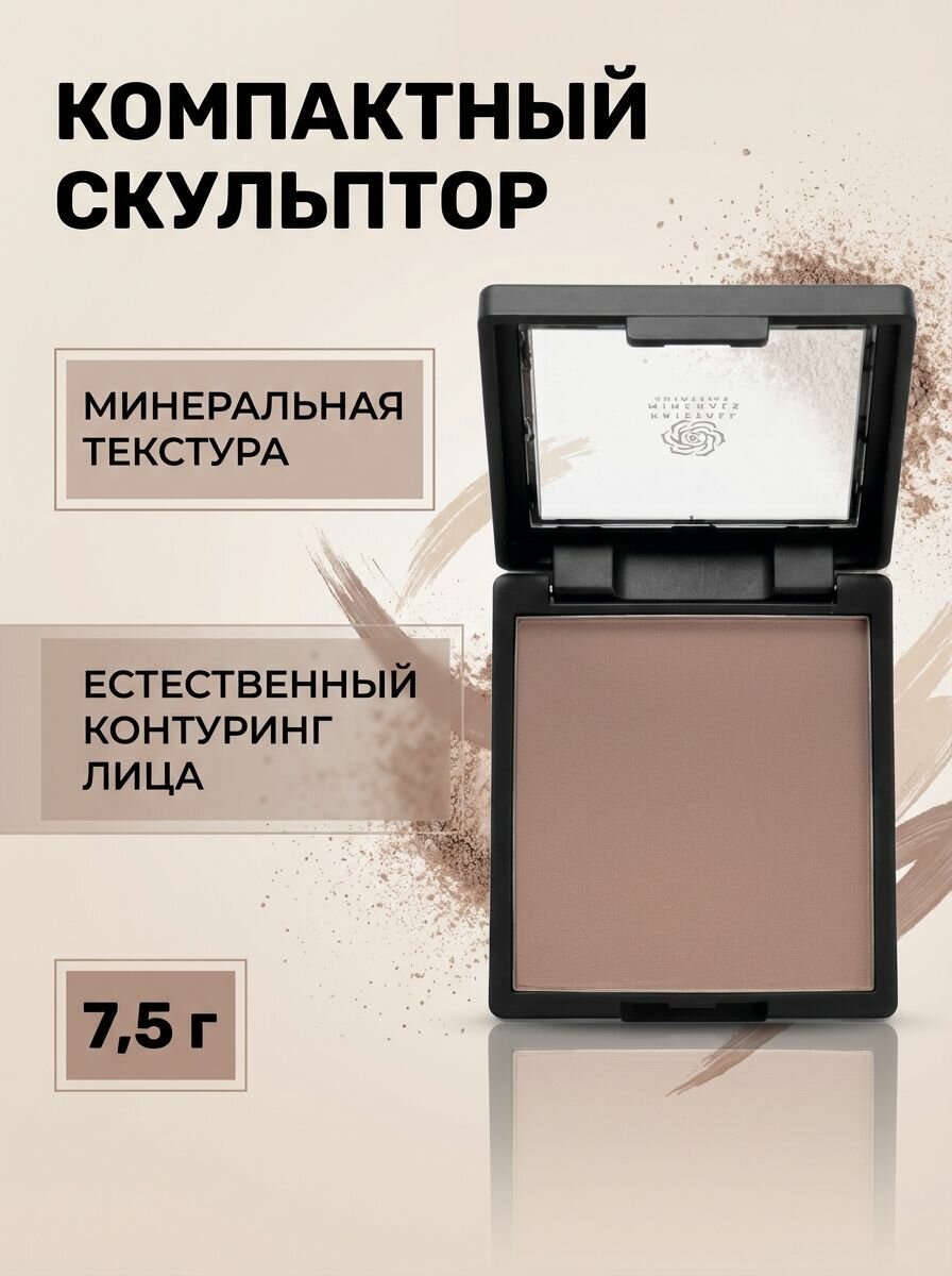 Скульптор минеральный холодный тауп C901 Мона Лиза для контуринга лица, 7,5 г