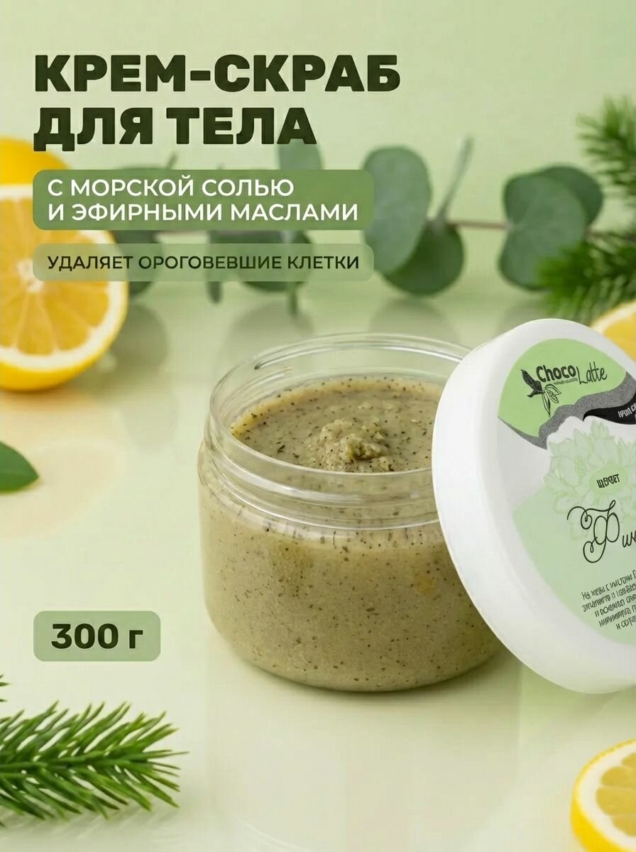 Крем-скраб для тела Щербет Финский на меду с эфирами эвкалипта бергамота и лимона, 300 г