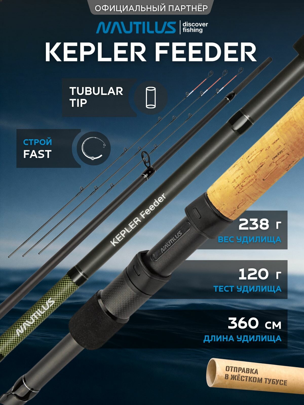 Удилище фидерное Nautilus Kepler 360см 120гр NKFF12MH