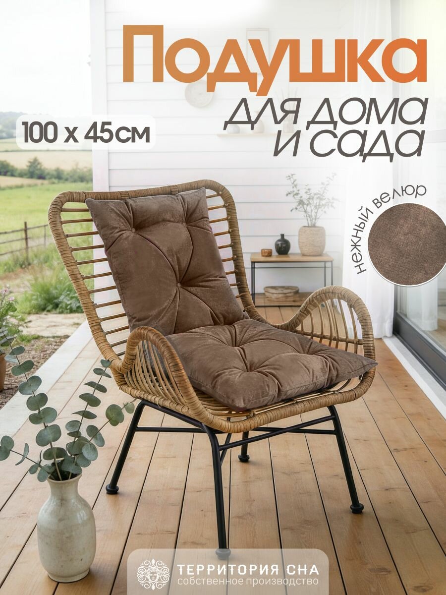 Территория сна Подушка для садовой мебели, для качелей, на скамью 100х45 см, в прихожую, цвет молочный шоколад