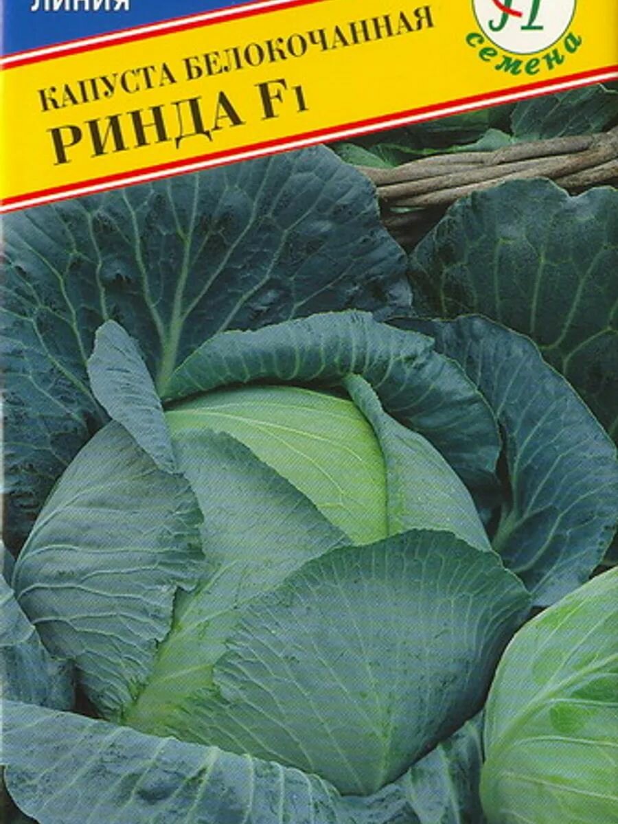 Капуста Ринда F1 белокочанная 10 шт, Семена Престиж