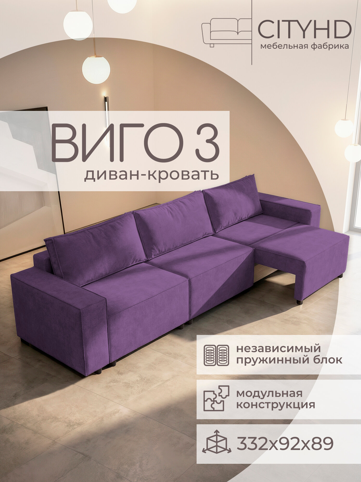 Диван Виго 3 трехсекционный в современном скранди стиле лофт Фиолетовый