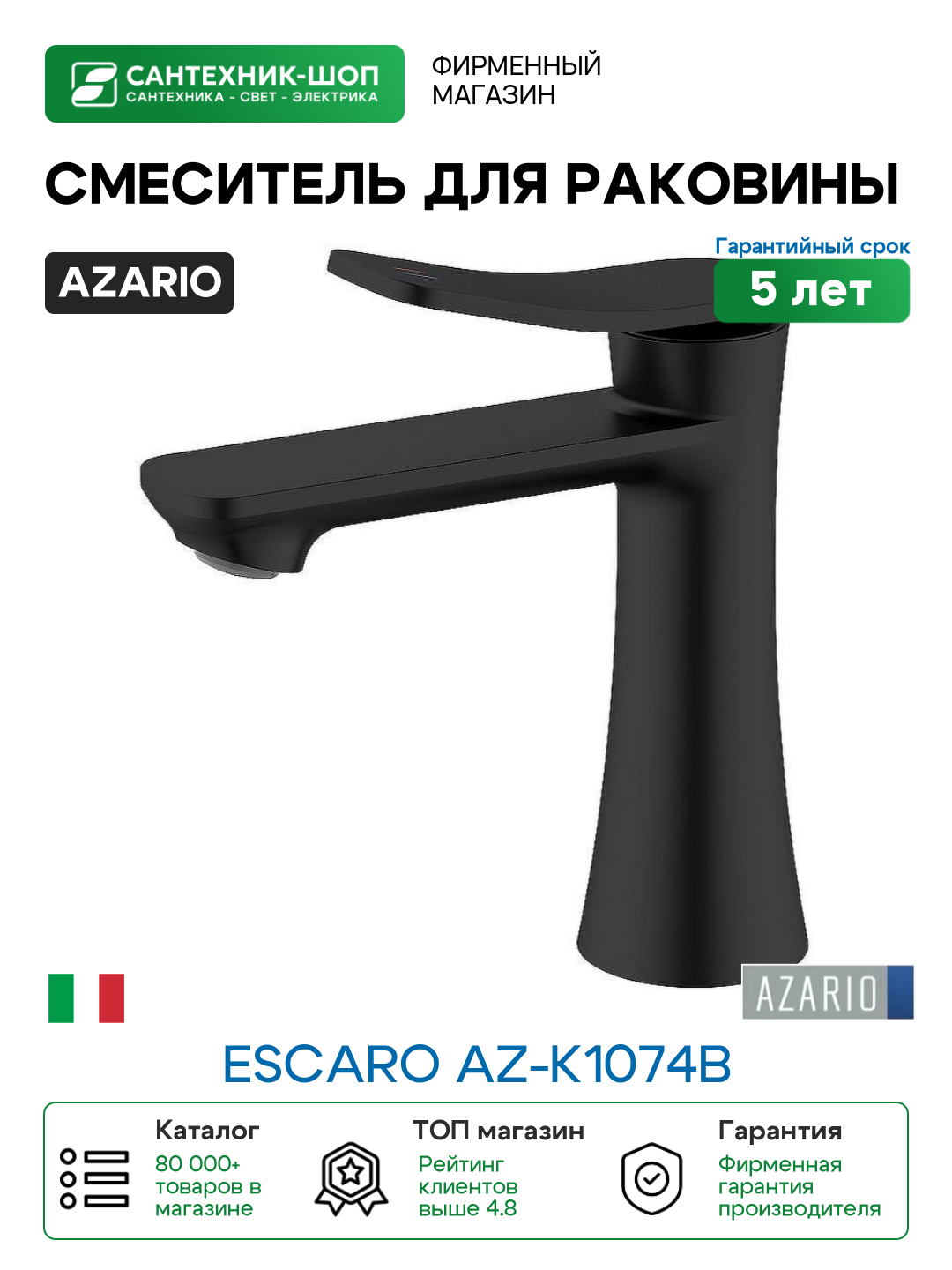 Смеситель для раковины Azario Escaro AZ-K1074B цвет Черный матовый
