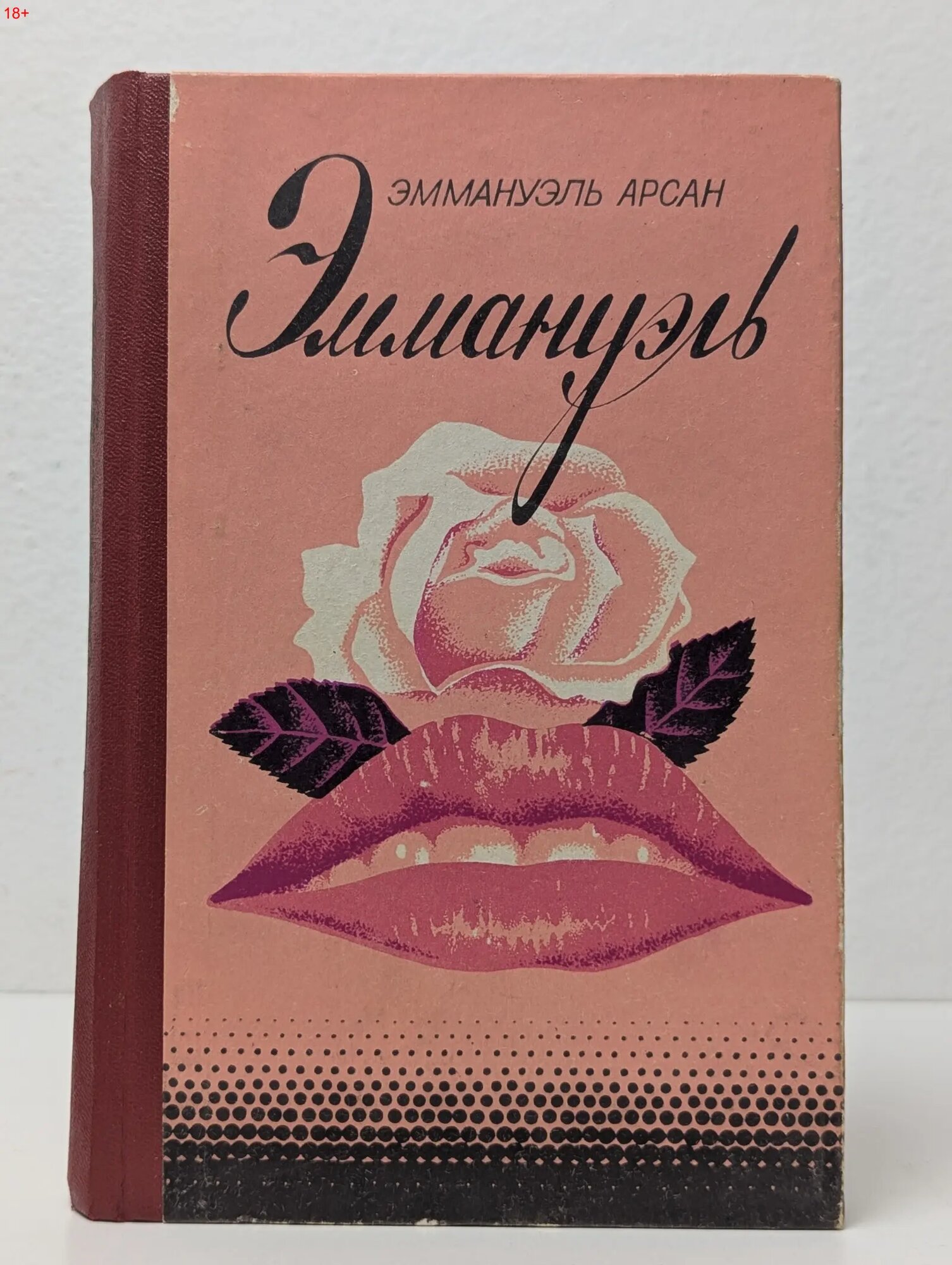 Эммануэль Арсан Эммануэль 1992