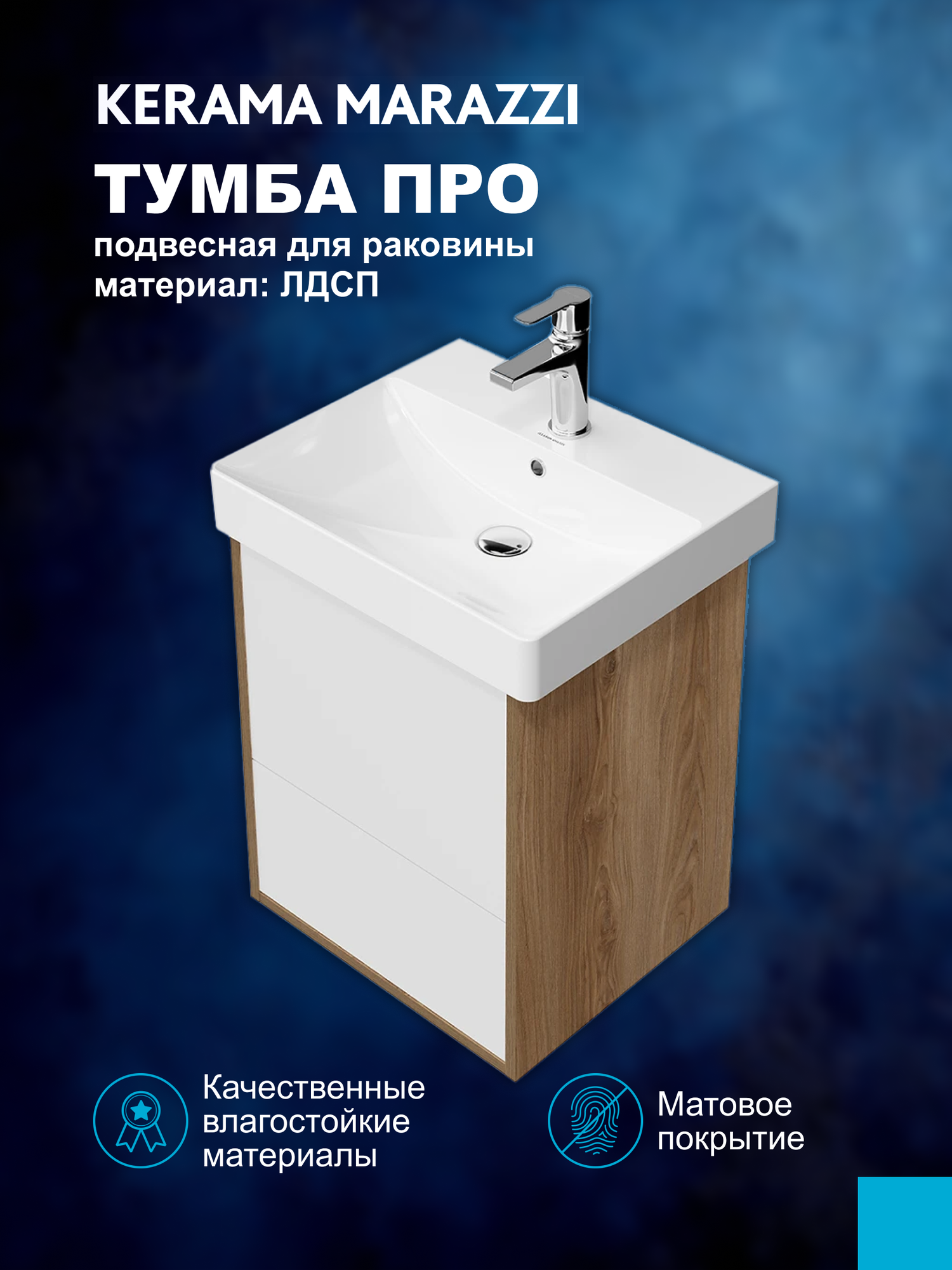Тумба под раковину подвесная KERAMA MARAZZI Про 2 ящика, 50 см, вяз, PRO.50.2OLM
