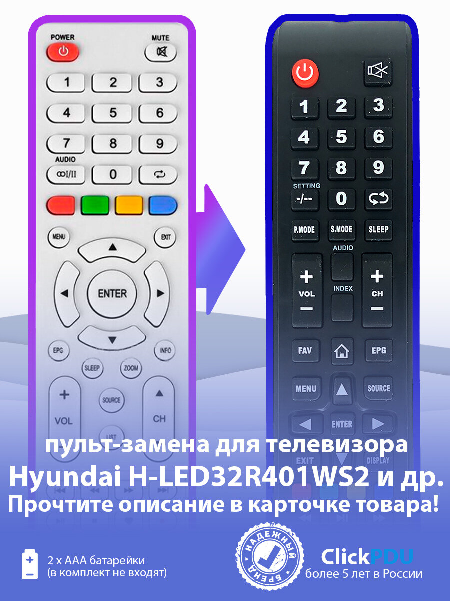 Пульт для телевизора HYUNDAI H-LED32R401WS2 и других
