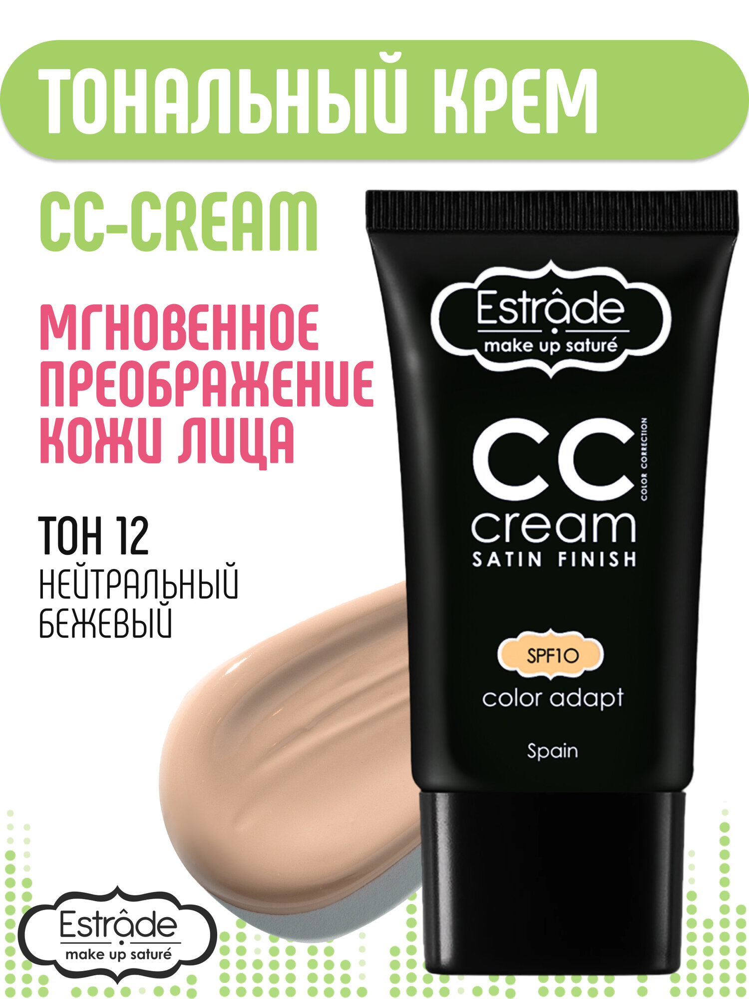 ESTRADE Тональный крем с сатиновым финишем "СС CREAM SATIN FINISH", 24 мл, 12 майолика