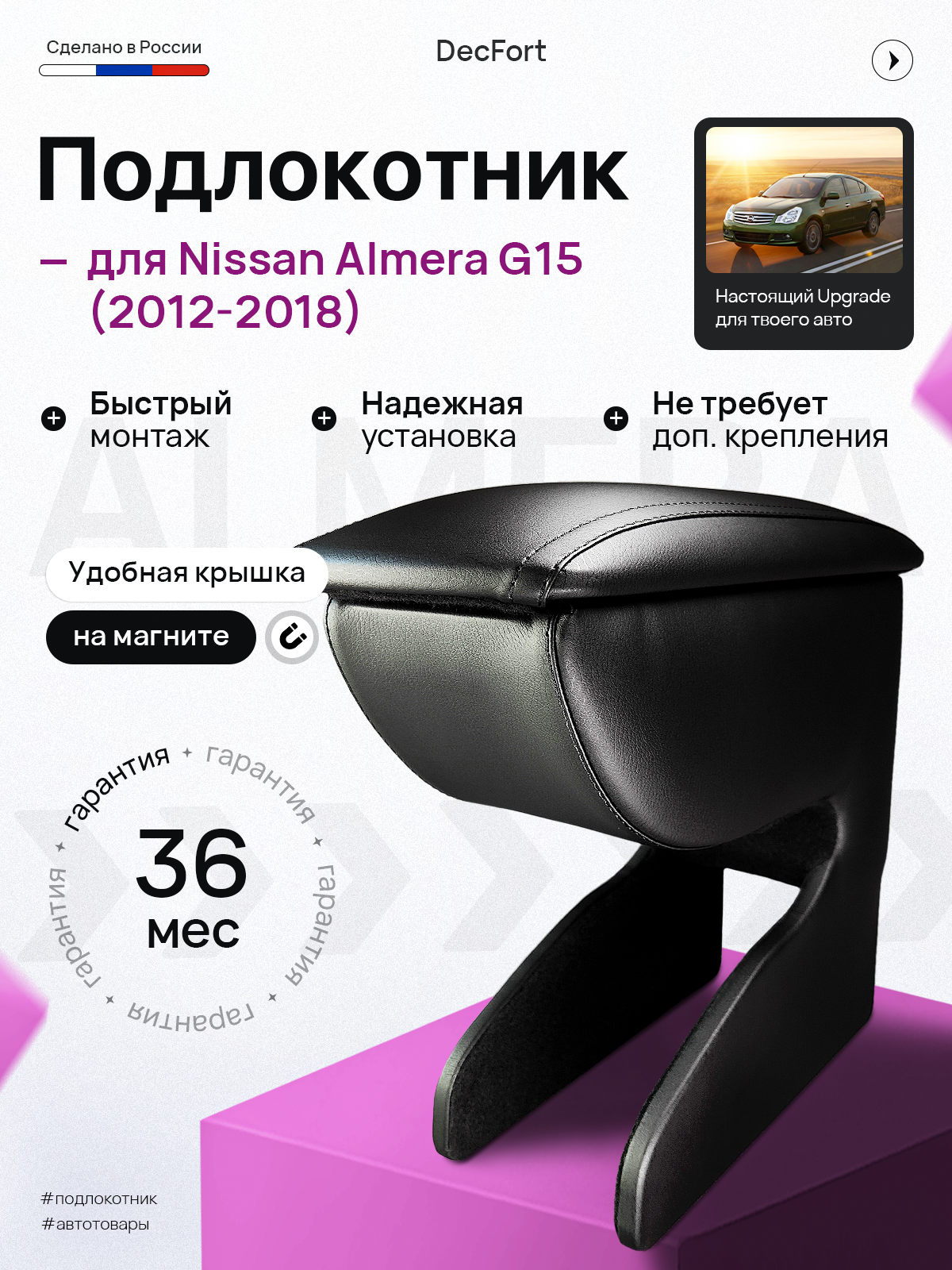 Подлокотник в штатное место с магнитами Nissan Almera G15 / Ниссан Альмера Джи 15 (2012-2018)