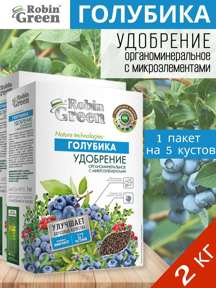 Комплект Удобрение сухое Робин Грин органоминеральное для голубики коробка 1 кг 2 штуки