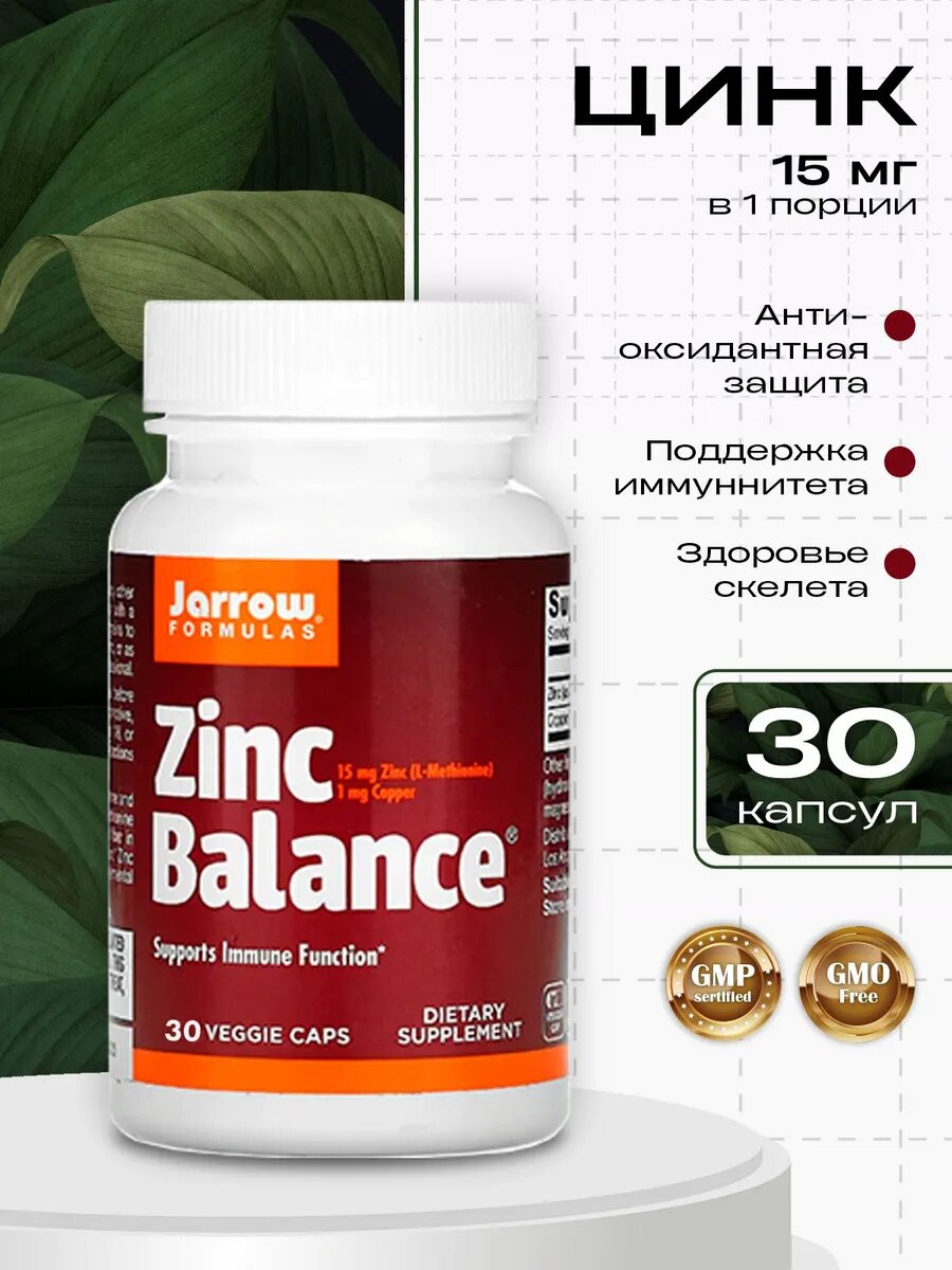 БАД Jarrow Formulas Zinc Balance Цинк с медью, для иммунитета, 15мг, 30 Вегетарианских капсул