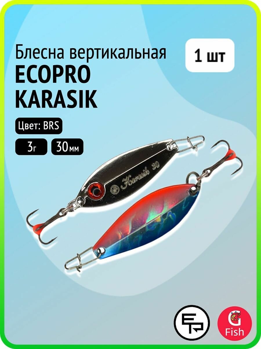 Блесна для зимней рыбалки ECOPRO Karasik, 30мм, 3г, BRS на окуня, щуку, вертикальная