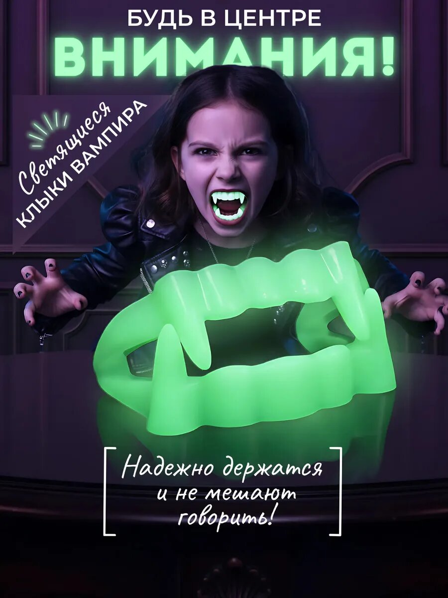 Вампирские клыки на зубы на хэллоуин, светятся в темноте / Накладная челюсть для вампира helloween