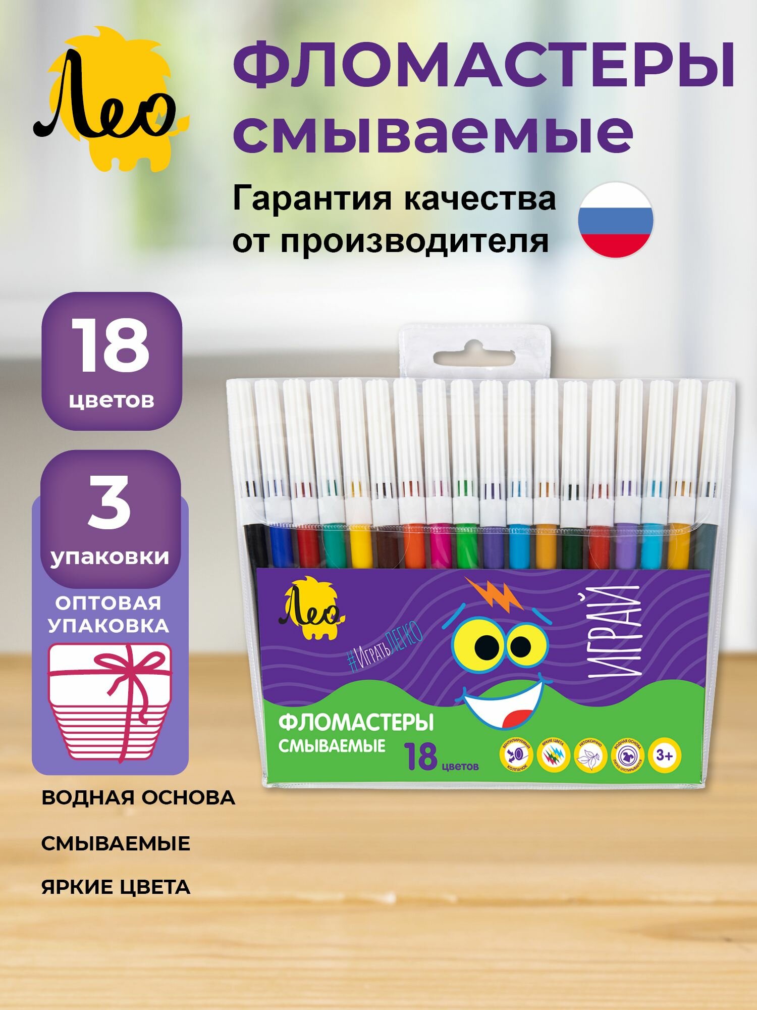 Лео Играй фломастеры 18 цветов, 3 набора, смываемые, для школы, LPFPW-18-3