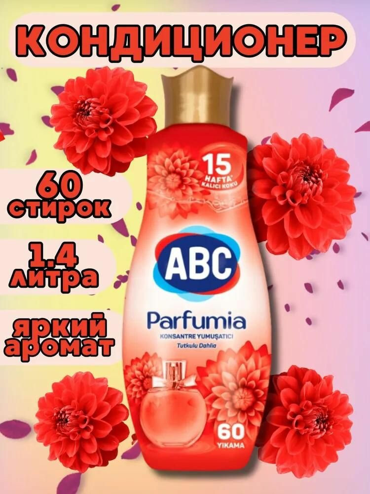 Бальзам-ополаскиватель для белья ABC "Страстный георгин" концентрат, 1440 мл