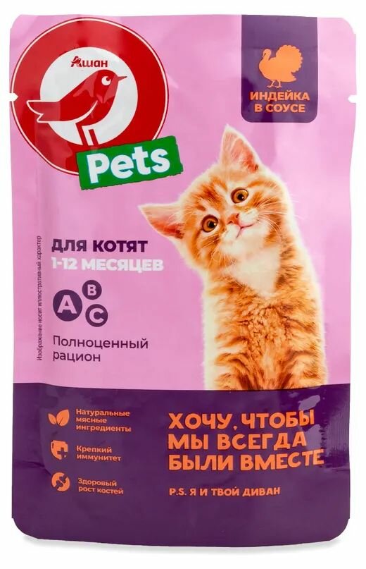 Корм для котят индейка в соусе пауч 24 шт. по 75 грамм