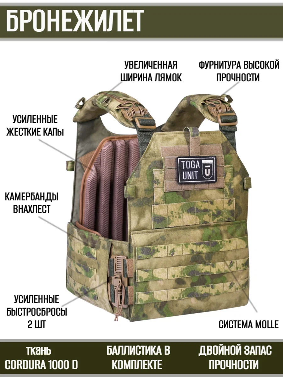 Бронежилет Toga Unit с баллистикой, КАПы (грудь спина) и быстросбросы 2 шт. , класс защиты Бр1