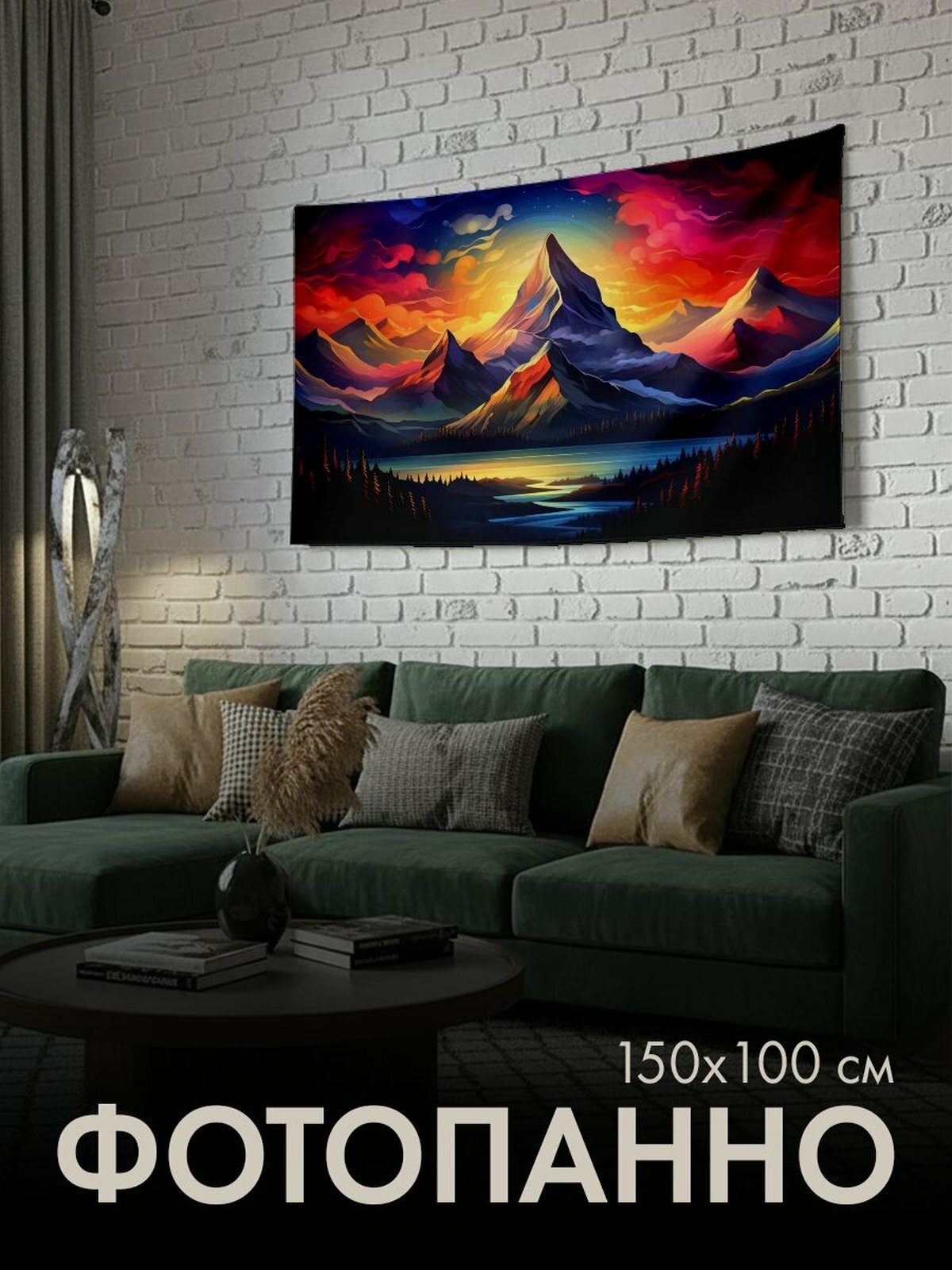 Панно тканевое PrintyFull / 150x100 см / горы, сюрреализм