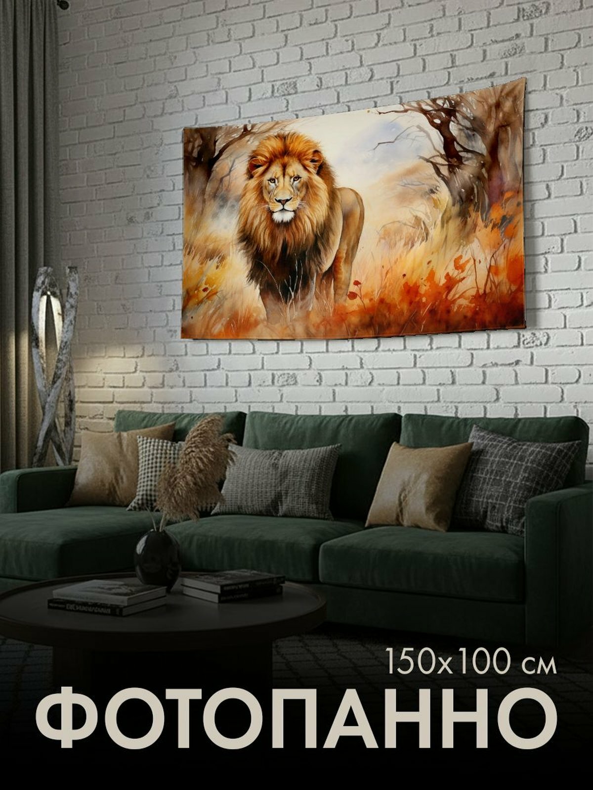 Панно тканевое PrintyFull / 150x100 см / львиный взгляд