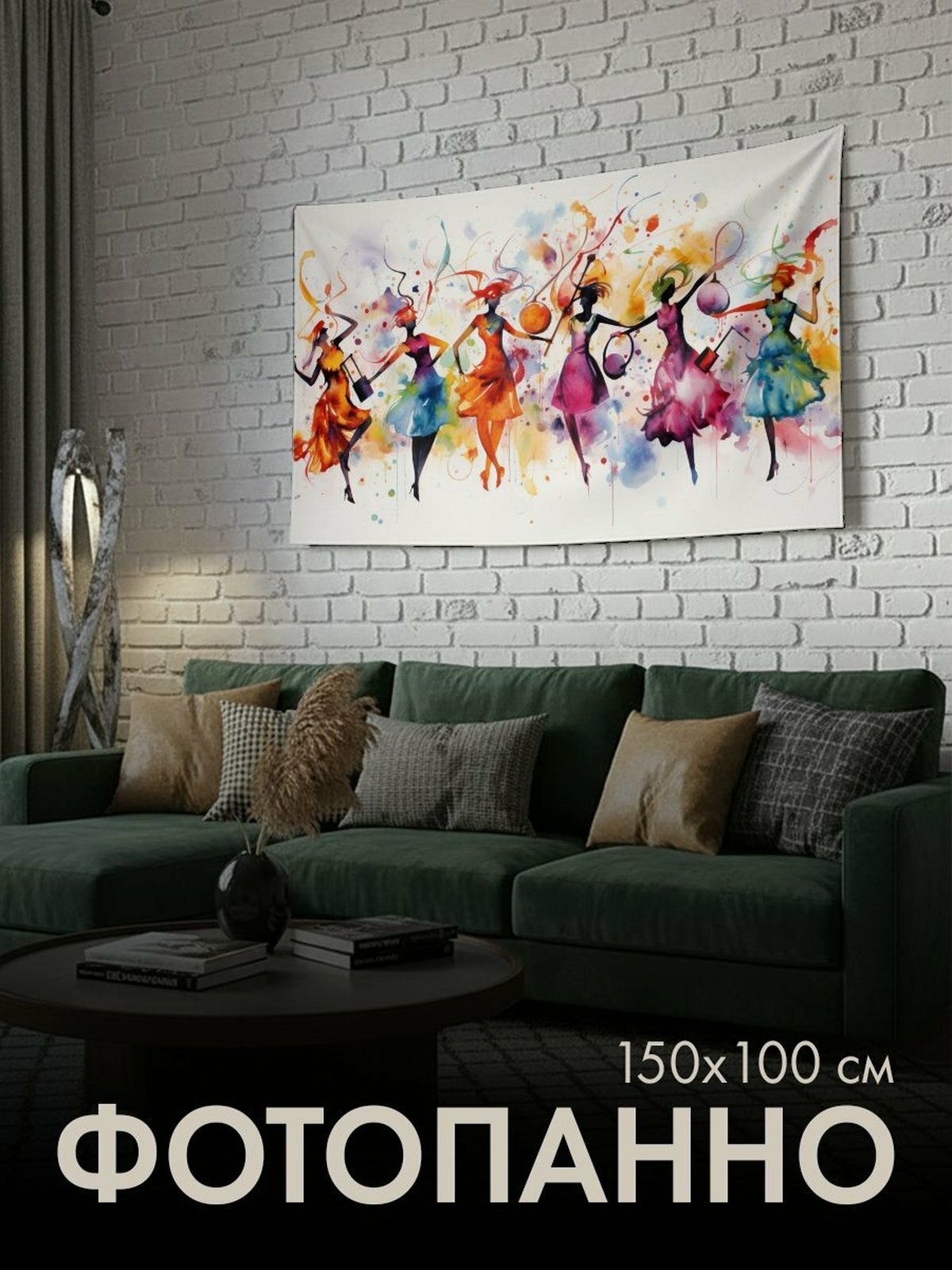Панно тканевое PrintyFull / 150x100 см / акварель