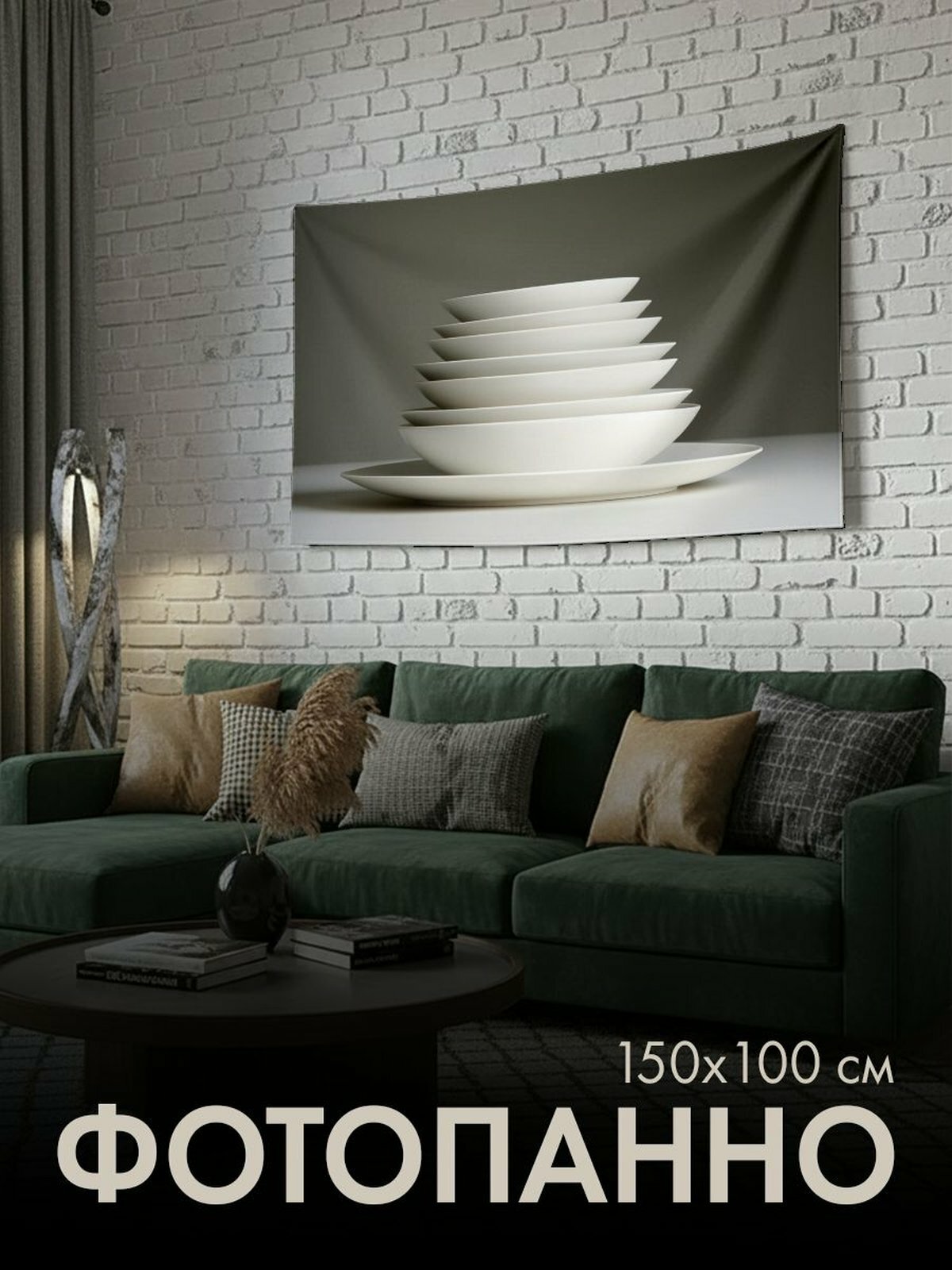 Панно тканевое PrintyFull / 150x100 см / тарелки, керамика