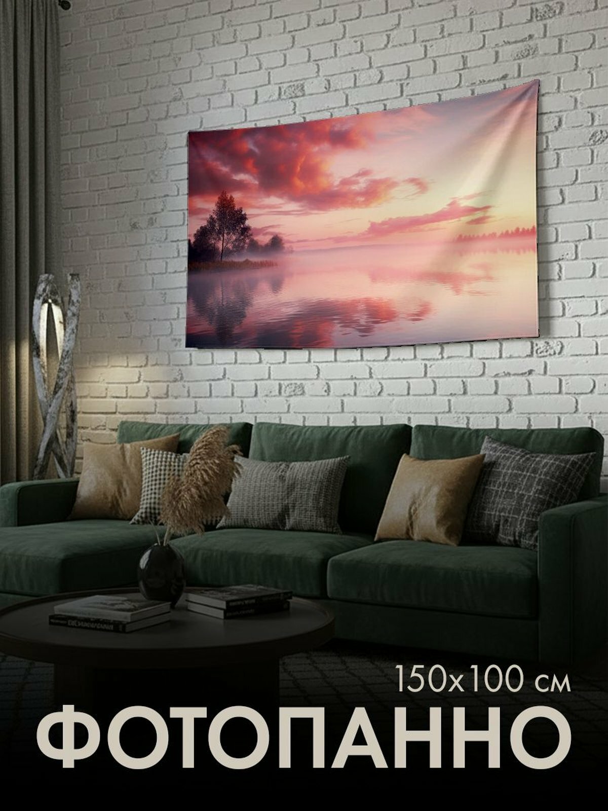 Панно тканевое PrintyFull / 150x100 см / розовый закат