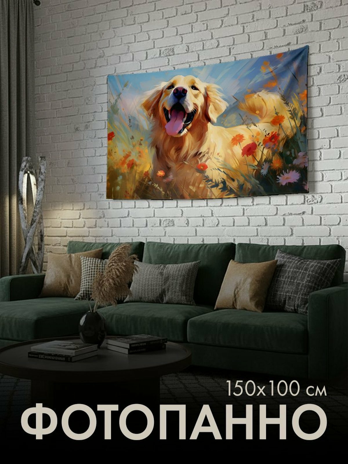 Панно тканевое PrintyFull / 150x100 см / золотистый