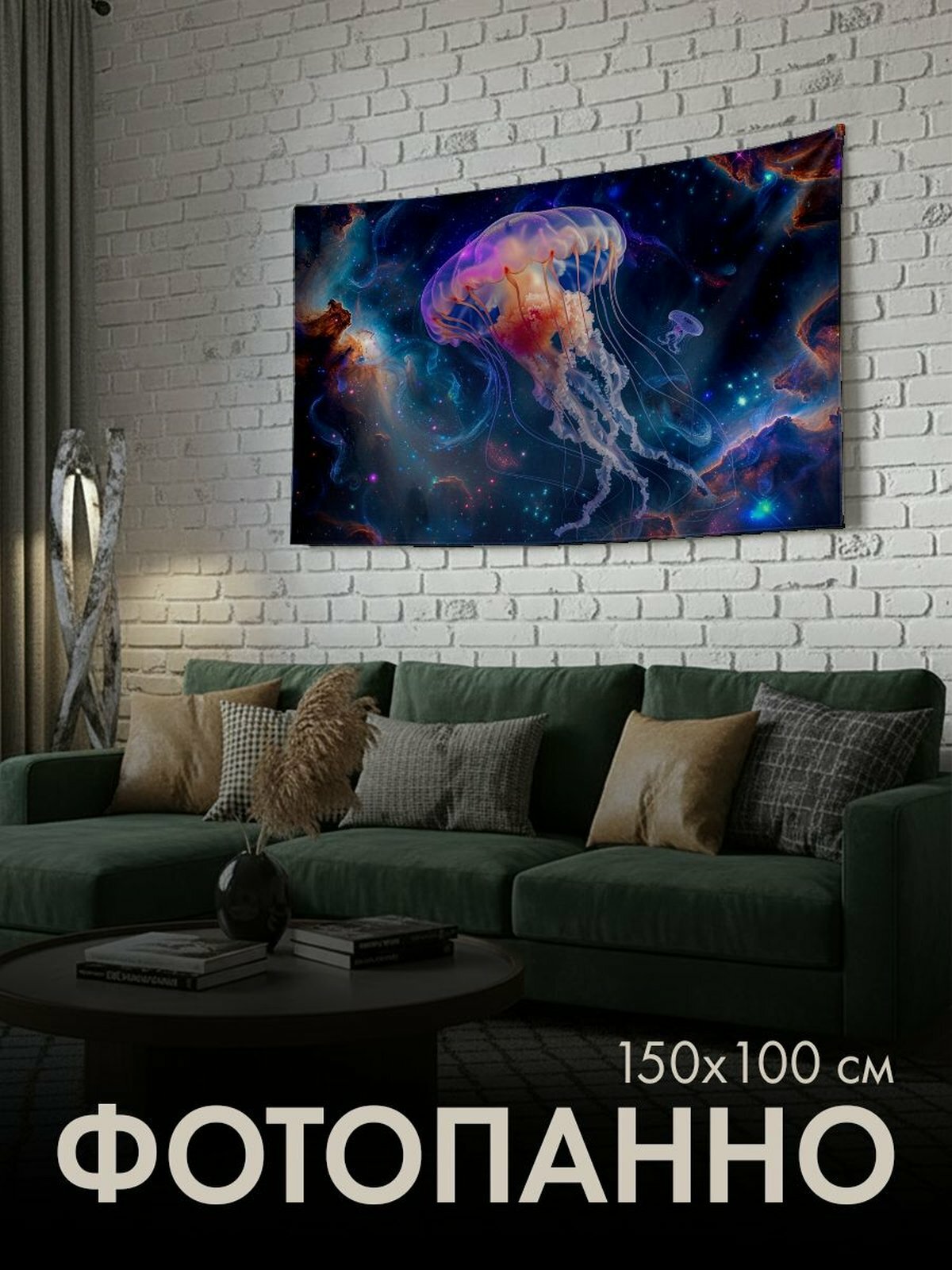 Панно тканевое PrintyFull / 150x100 см / медуза, цифровой