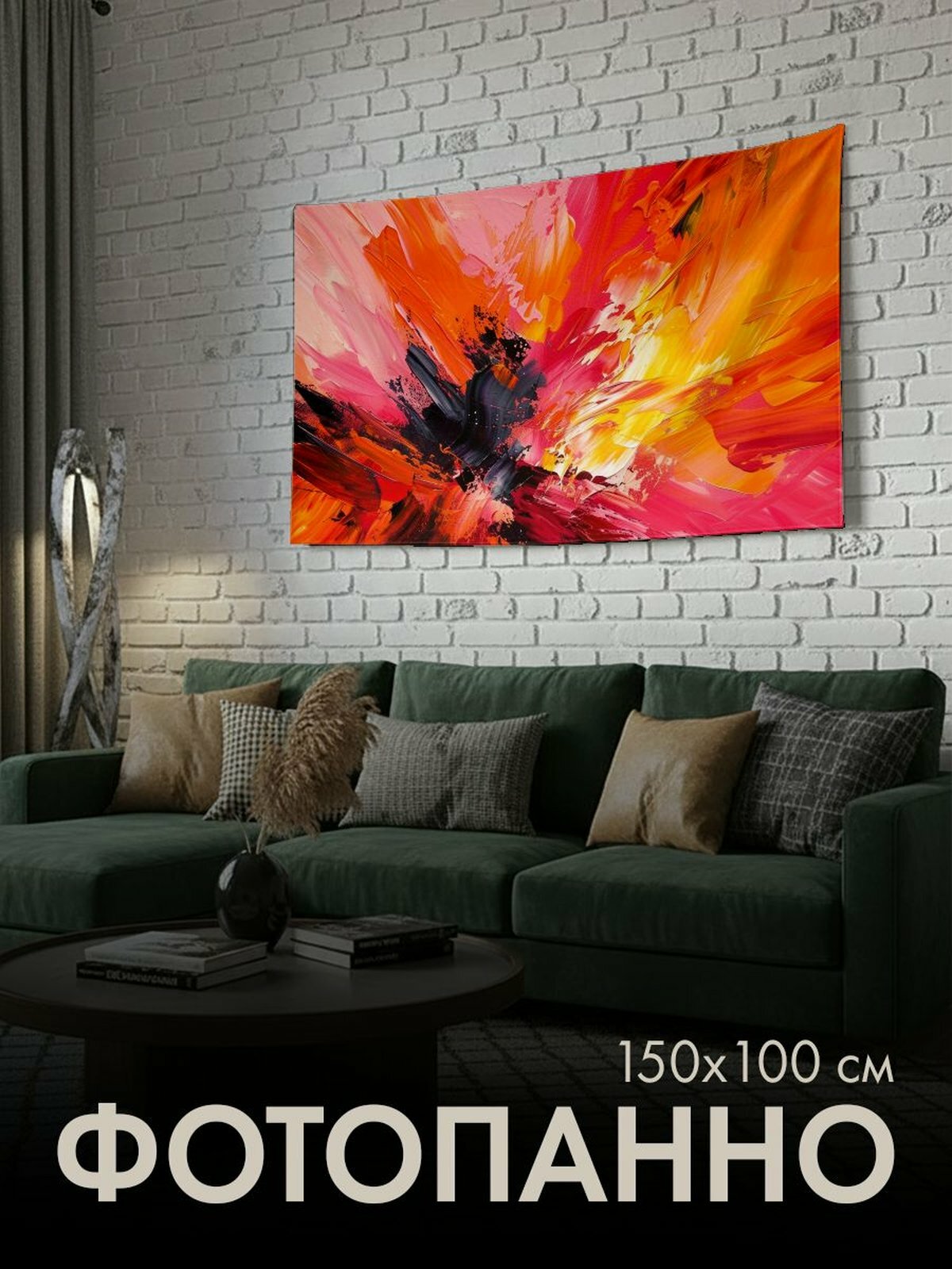 Панно тканевое PrintyFull / 150x100 см / яркая
