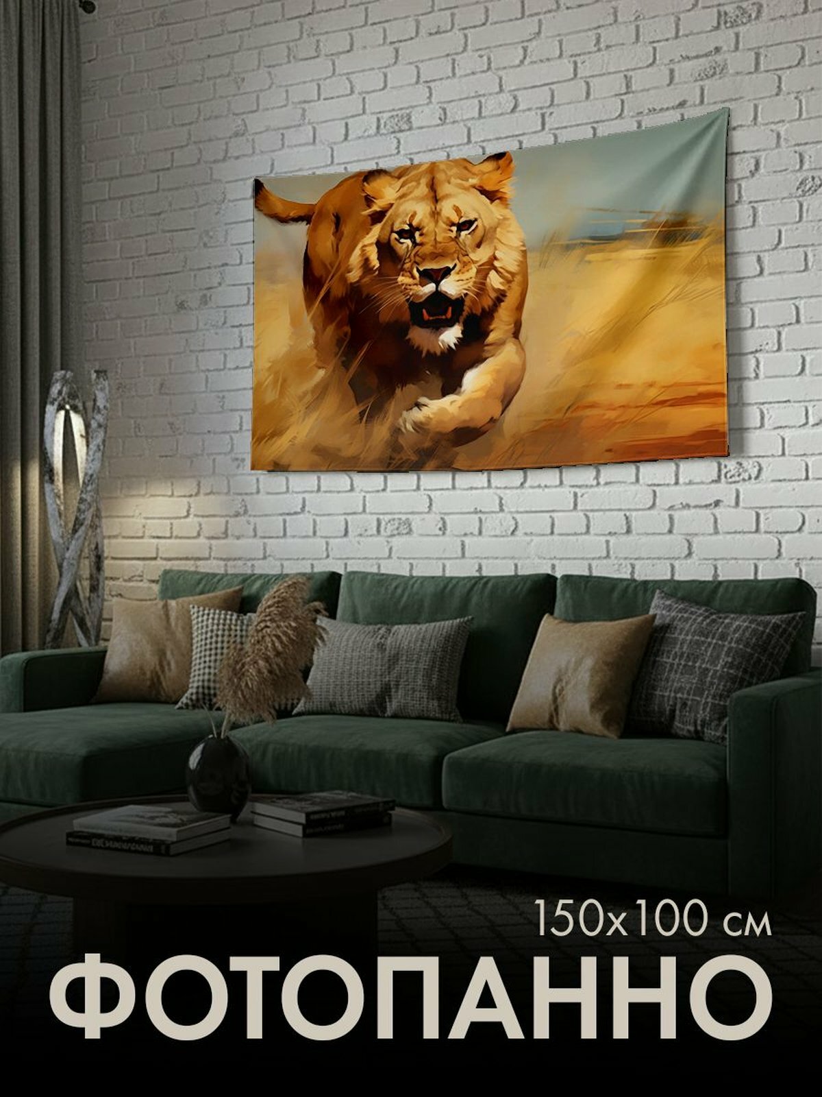 Панно тканевое PrintyFull / 150x100 см / Яркая, цифровая