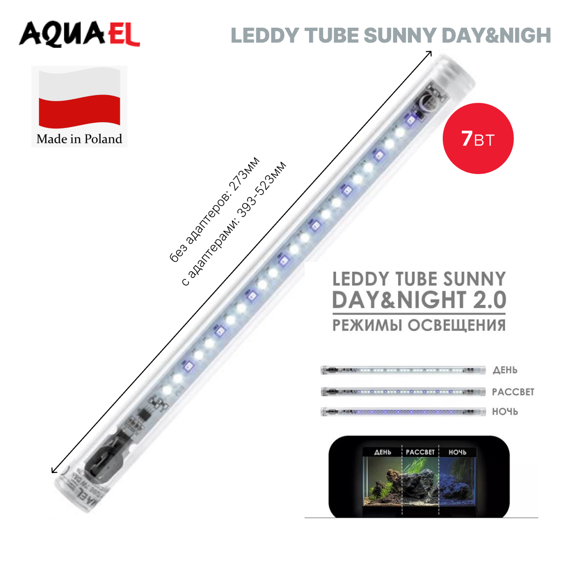 Модуль освещения AQUAEL LEDDY TUBE SUNNY DAY & NIGHT 2.0, светодиодная лампа, 7W