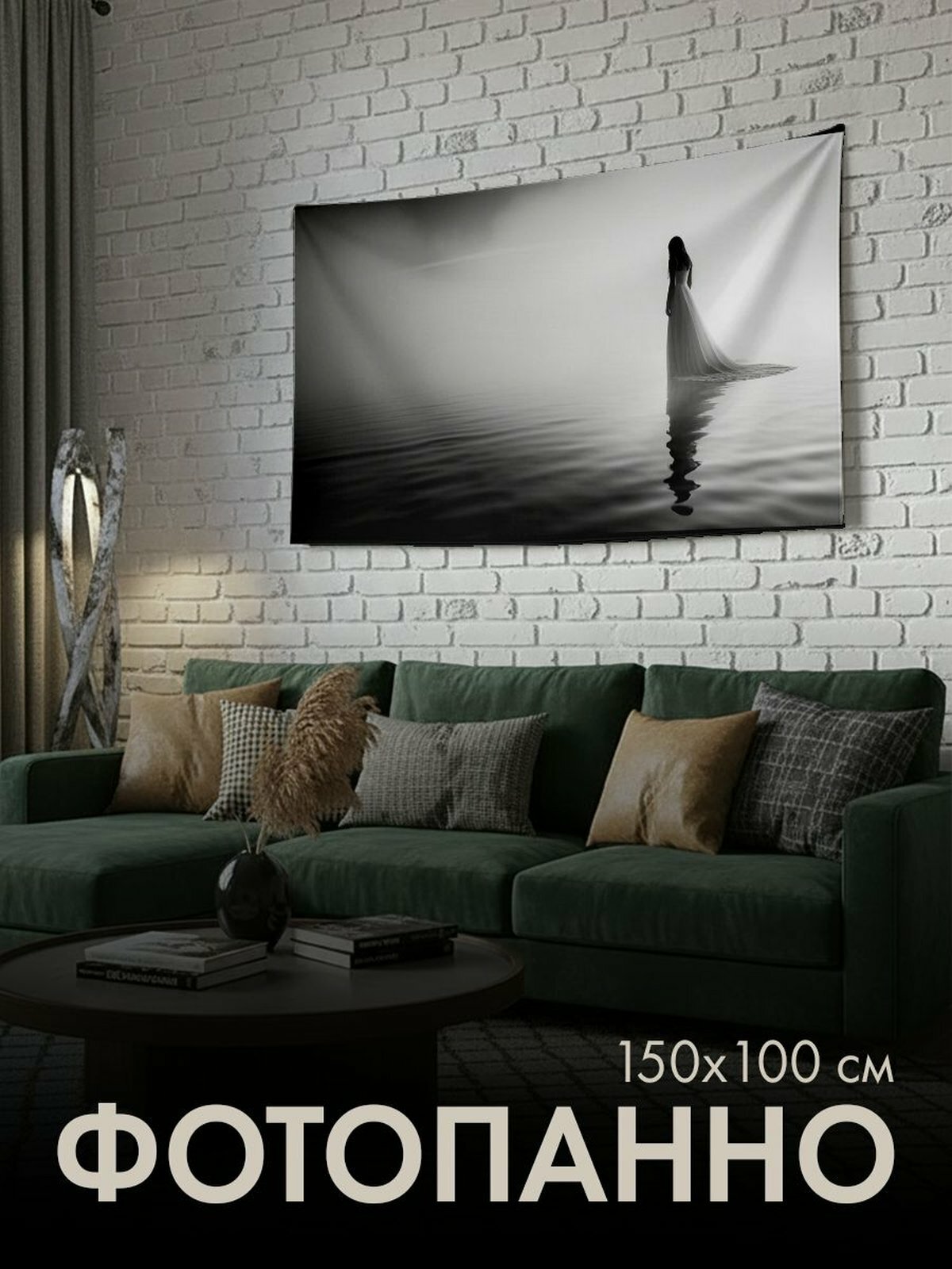 Панно тканевое PrintyFull / 150x100 см / черно-белая