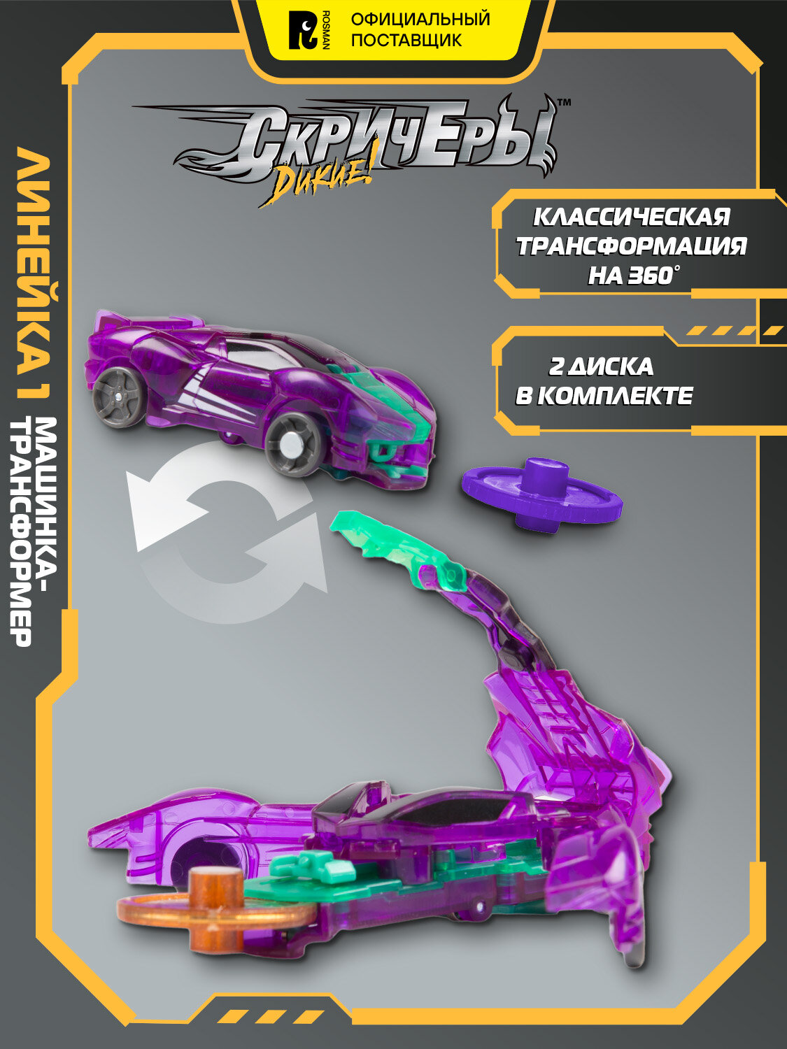Дикие Скричеры. Машинка-трансформер Стингшифт л1 ТМ Screechers Wild