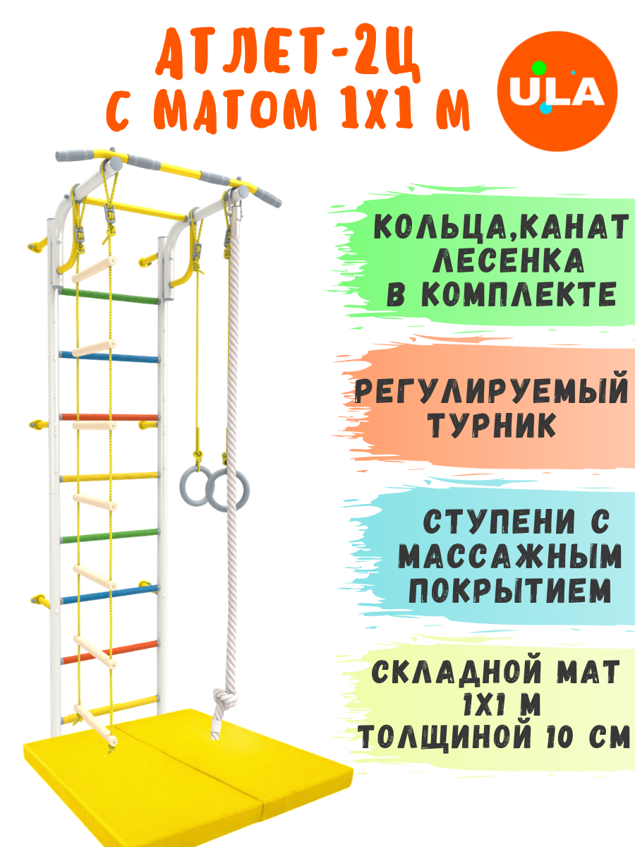 Шведская стенка Атлет-2 Rokids с матом 1х1 м, цвет радуга