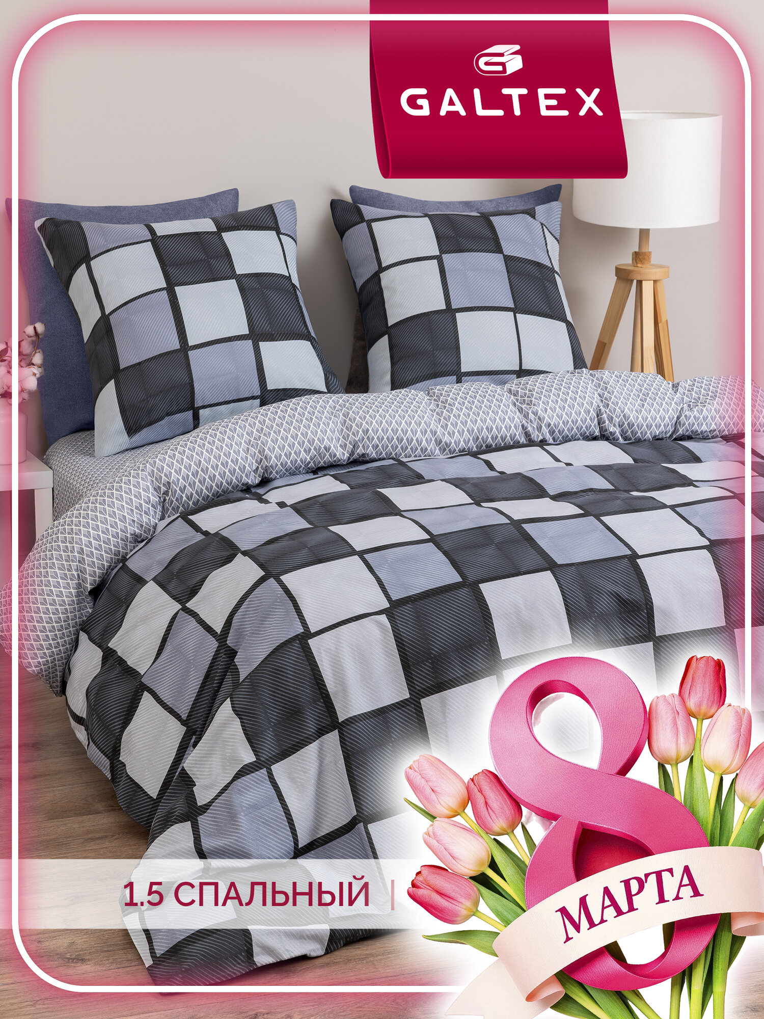 Постельное белье 15 спальное (2 нав. 70х70) Хлопок, Бязь GALTEX Компаньон Грани темно-серый / Глорис серый
