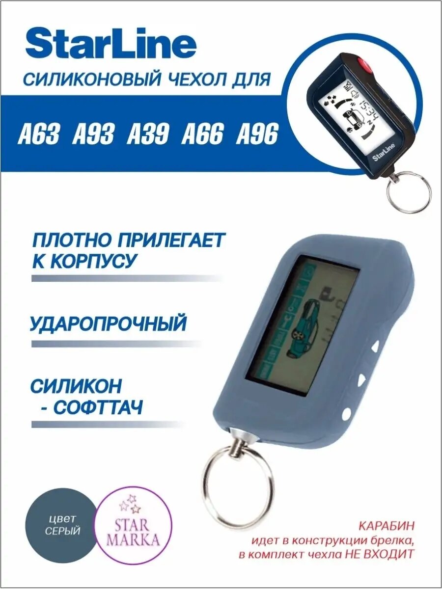 Силиконовый чехол для брелока сигнализации