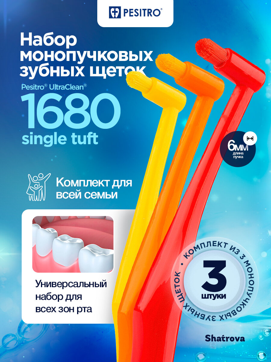 Pesitro Монопучковая зубная щетка 1680 6 мм, набор 3 шт, цвет: желтый + оранжевый + красный