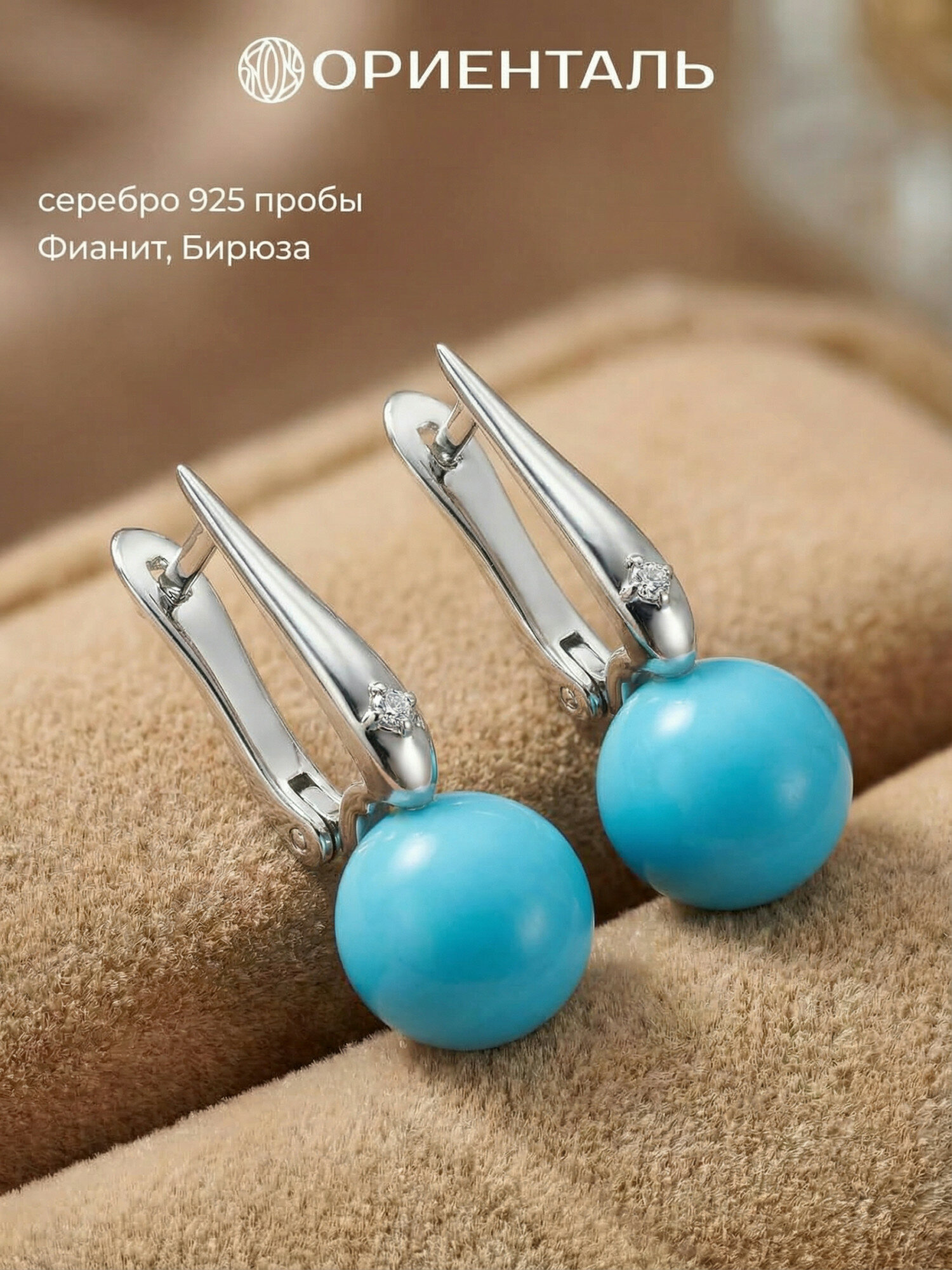 Серьги, серебро, 925 проба, родирование, фианит, бирюза