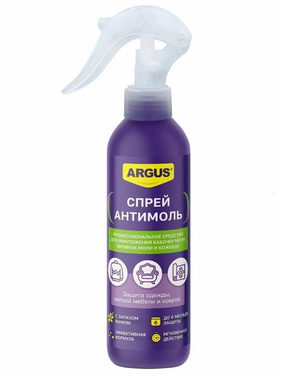 Argus (Аргус) спрей от моли и кожеедов, 200 мл