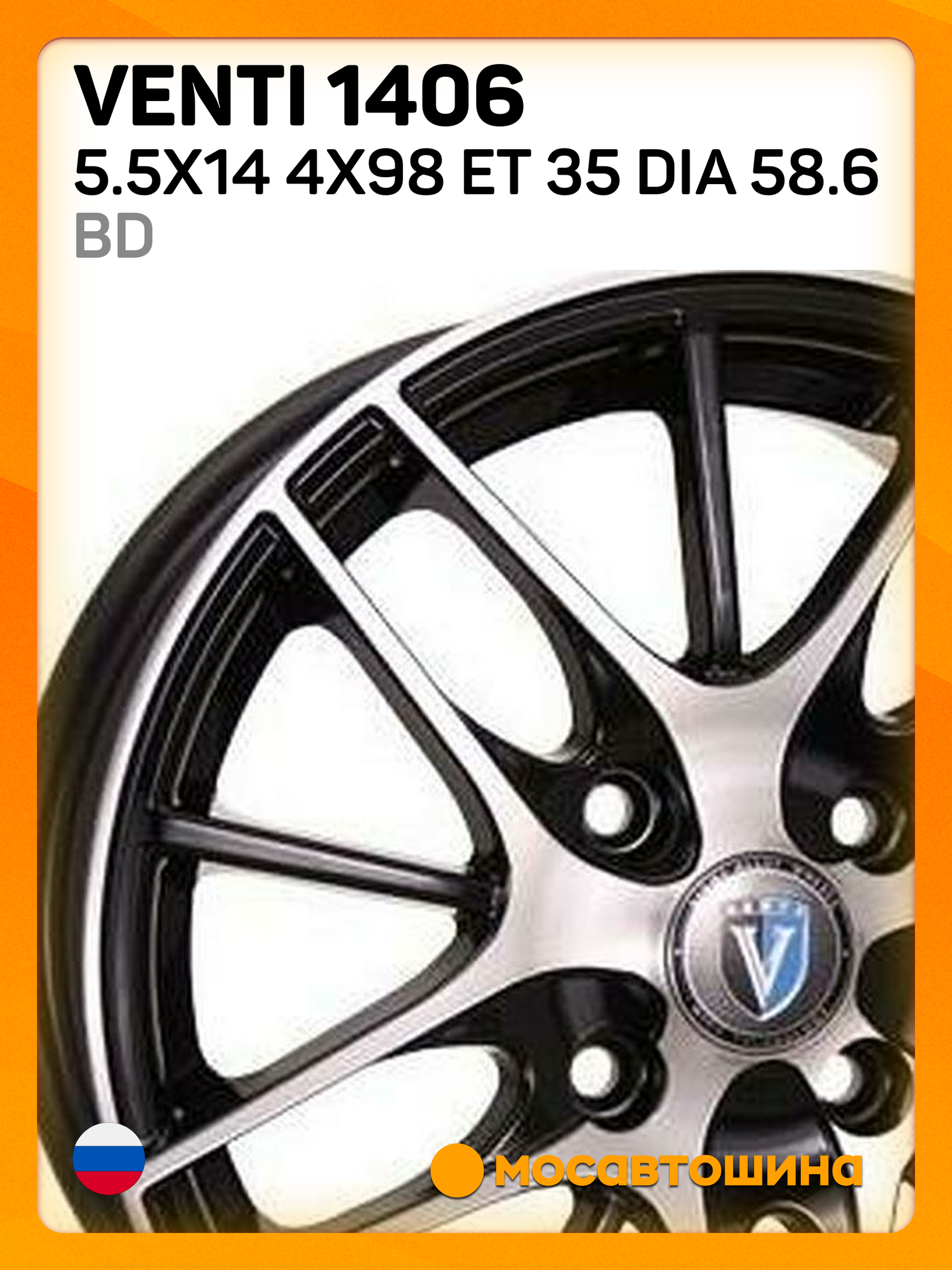 Автомобильные диски Venti 1406 5.5x14 4x98 ET 35 Dia 58.6 BD