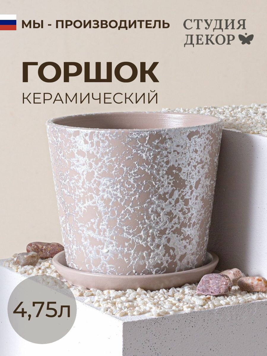 Керамический горшок с поддоном низкий конус кварц (капучино), диаметр 22см, объем 4,75л