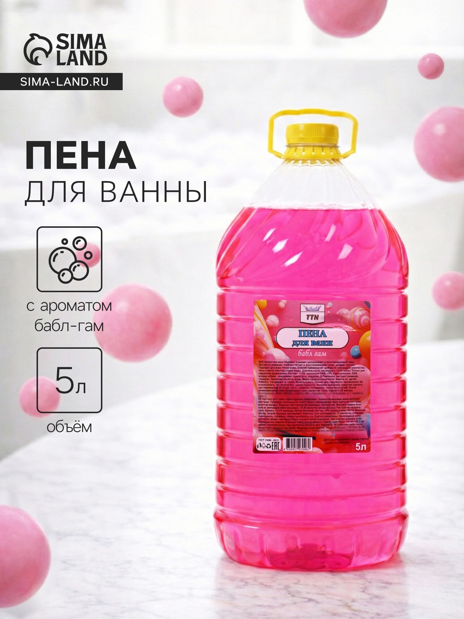 Пена для ванны TITAN «Бабл Гам», 5 л