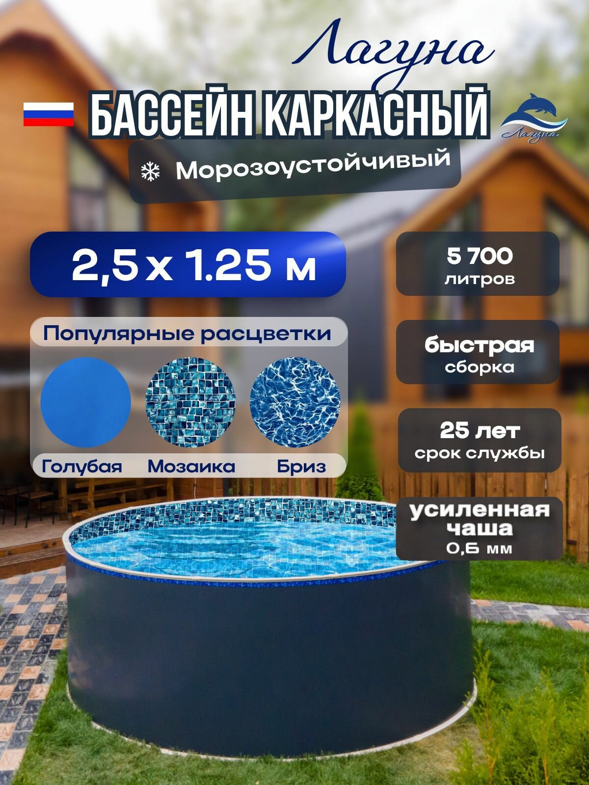 Бассейн лагуна каркасный морозоустойчивый круглый диаметром 2,5 платина (чашковый пакет 0,6 голубой)