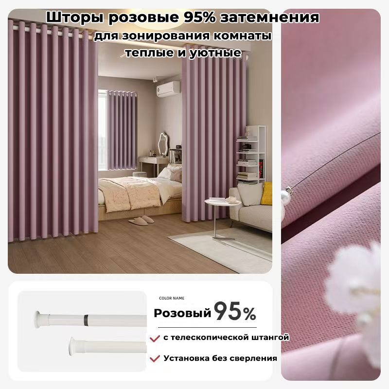 Шторы 2.6-3.1х2.7м, без сверления, двойные, премиум ткань, солнцезащита, для спальни/гостиной