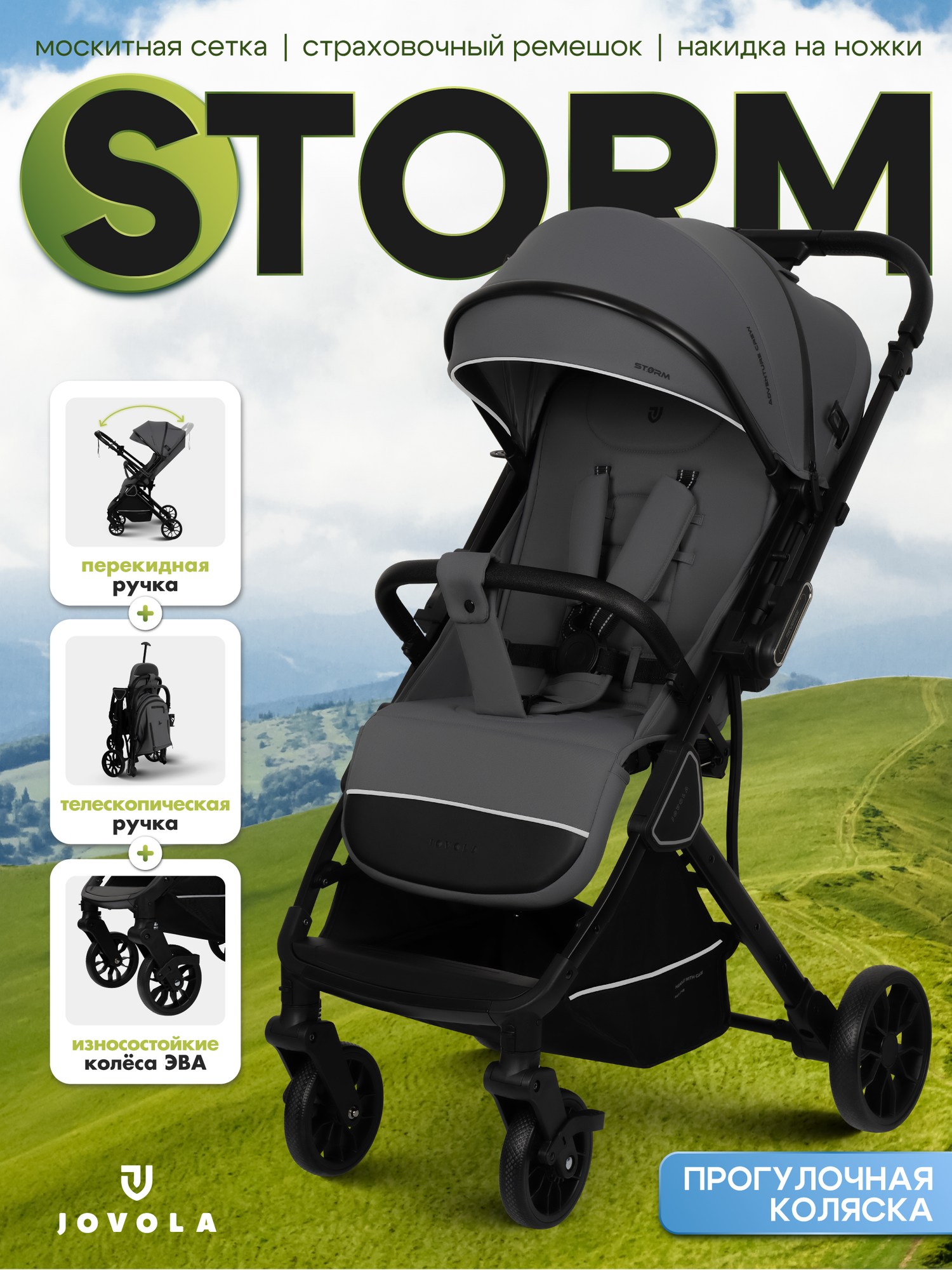 Коляска прогулочная детская Jovola Storm, с перекидной ручкой, темно-серый