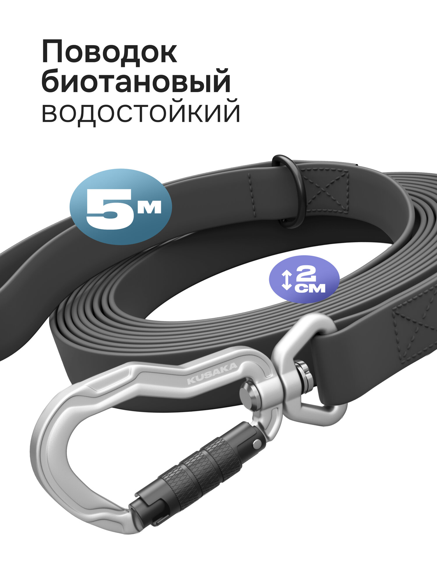 Поводок биотановый черный 5м KUSAKA для средних и крупных собак