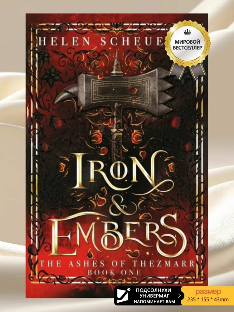 Английское издание! Thezmarr #1: Iron Embers от Helen Scheuerer - эпическое фэнтези с сильной героиней! Бестселлер!
