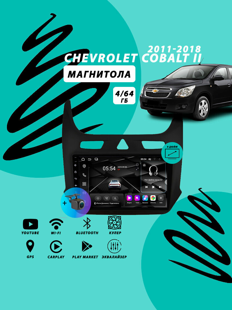Магнитола Chevrolet Cobalt 2 (2011-2018) V2 4Гб+64Гб/Android/Carplay/кулер/Wi-Fi/Bluetooth/2din/штатная магнитола