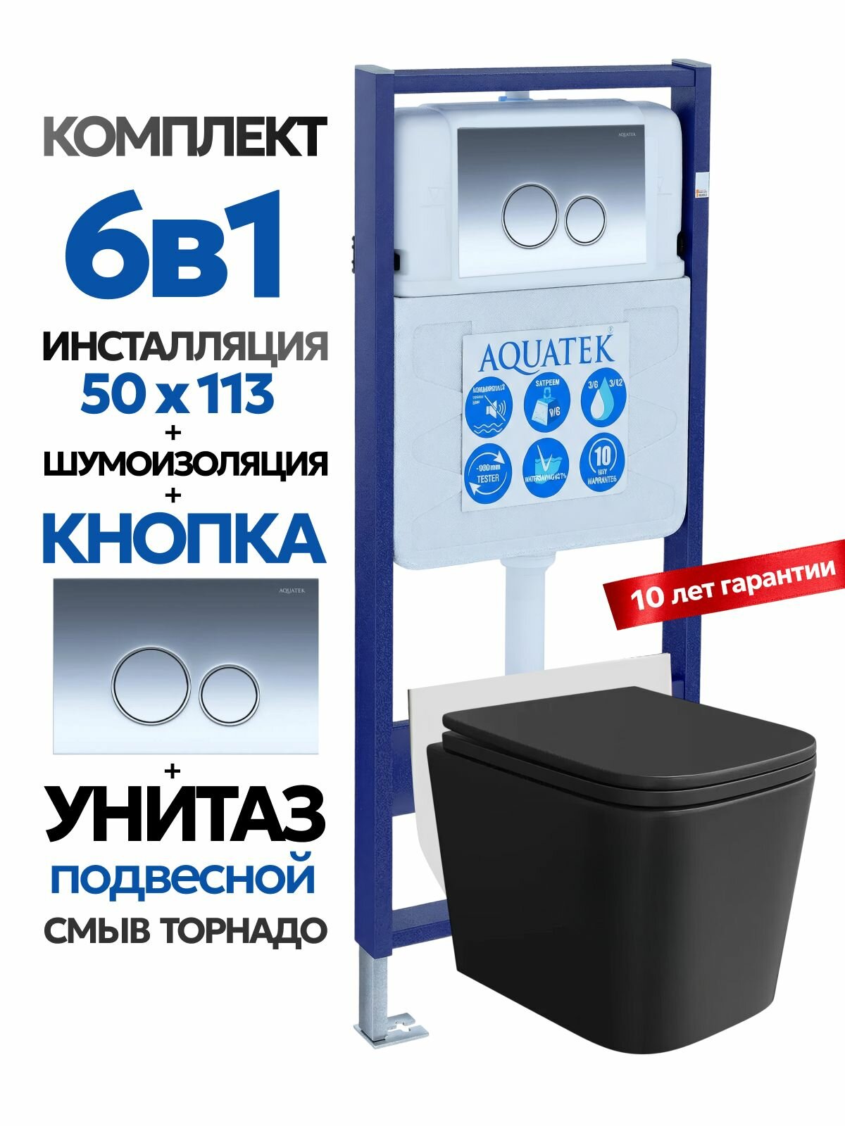 Комплект: Инсталляция Aquatek Standart 50+Кнопка 005B хром глянец+Verna T JK0711055MB черный унитаз, смыв торнадо