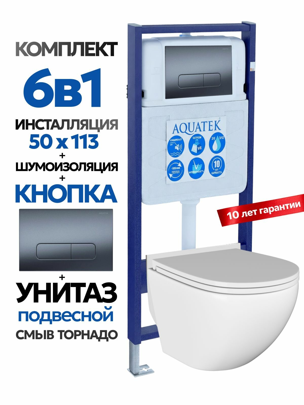Комплект: Инсталляция Aquatek Standart 50+Кнопка 002C-1 оружейная сталь+Stella T JK1101010 белый унитаз, смыв торнадо
